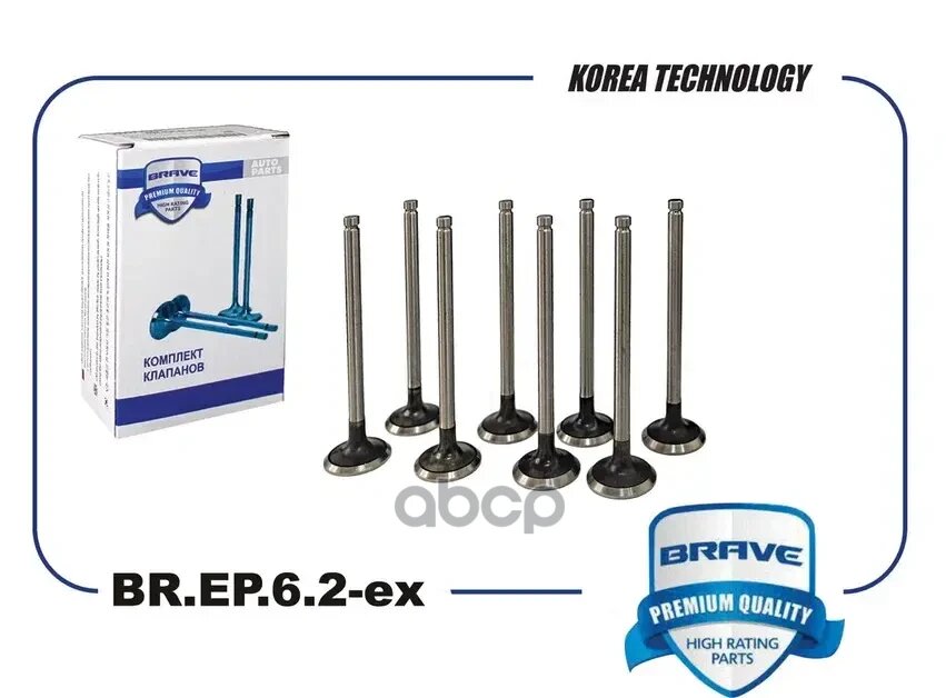 Клапана выпуск Daewoo Nexia 1.5 DOHC, Chevrolet Lanos 1.5 16V [8 шт в уп] BRAVE арт. BREP62ex
