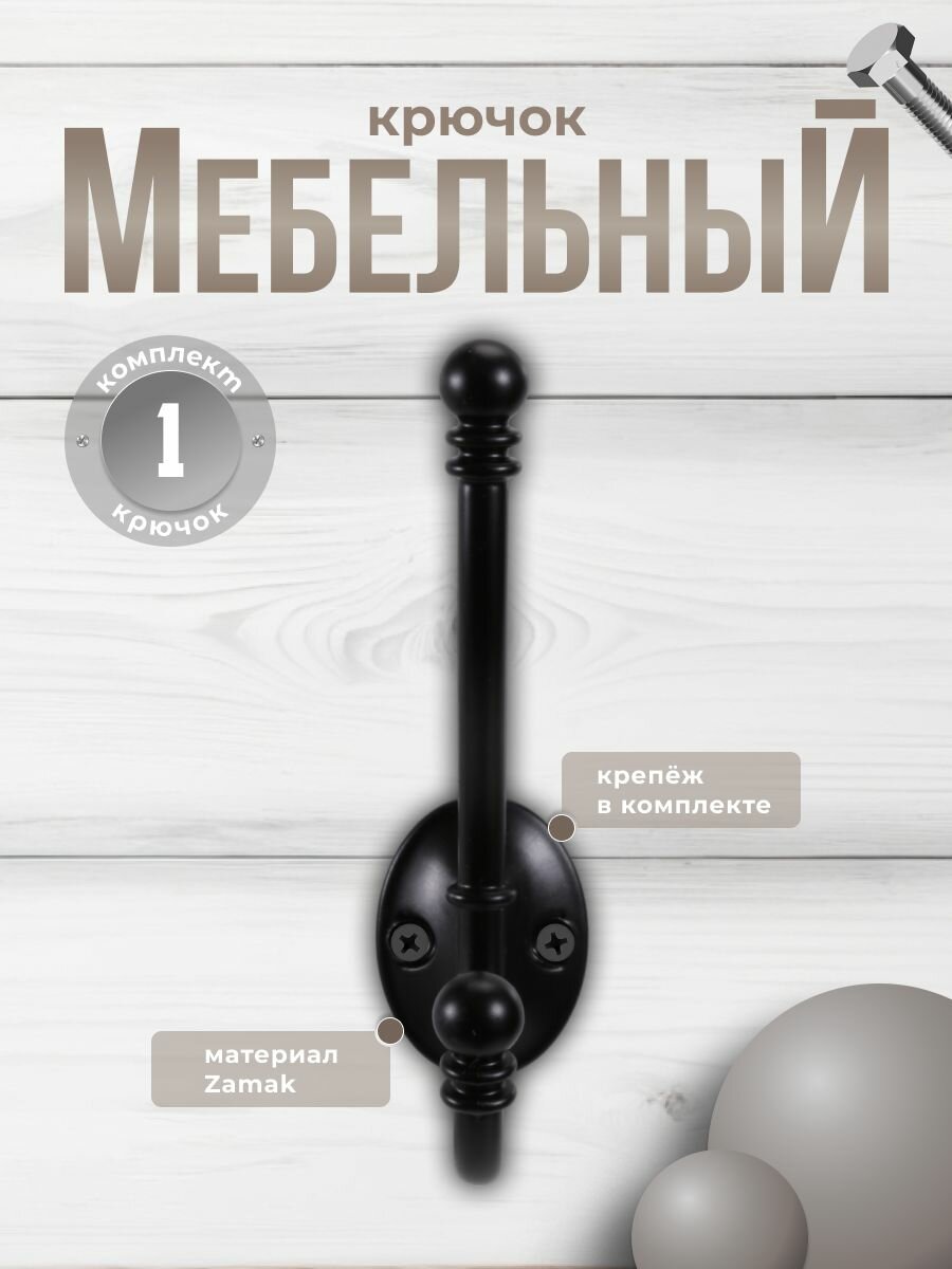 Крючок настенный для одежды BR228 BL черный, крючки металлические для вешалки, держатели универсальные мебельные в прихожую, на стену для ключей, сумок, вещей