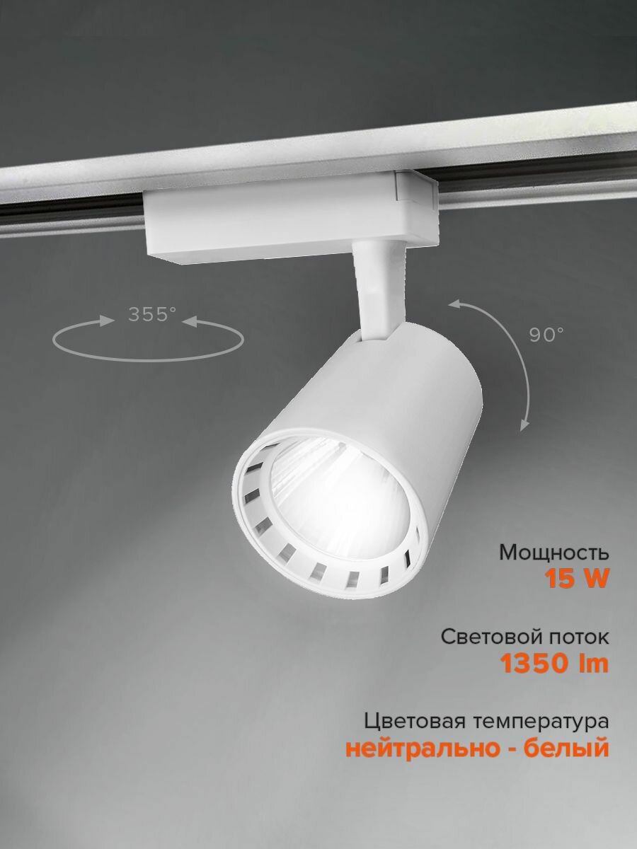 Трековый светильник светодиодный Jazzway PTR 0315 15w 4000K WH белый