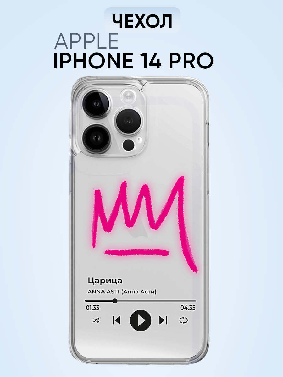 Чехол для Iphone 14 pro, Анна Асти Корона Царица
