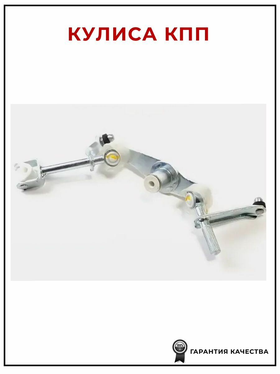 Кулиса КПП QUATTRO FRENI NSP0196332660 для а/м DAEWOO Nexia М/Т (00-16)