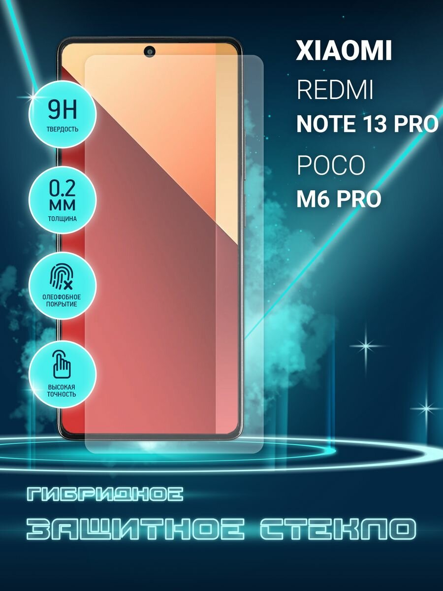Защитное стекло для Xiaomi Redmi Note 13 Pro 4G, Xiaomi Poco M6 Pro на экран, гибридное (пленка + стекловолокно), Crystal boost