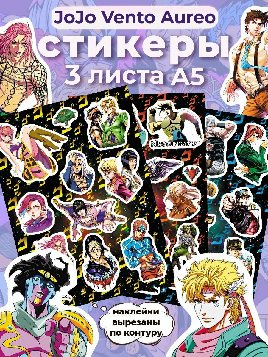 Набор аниме наклеек Джоджо