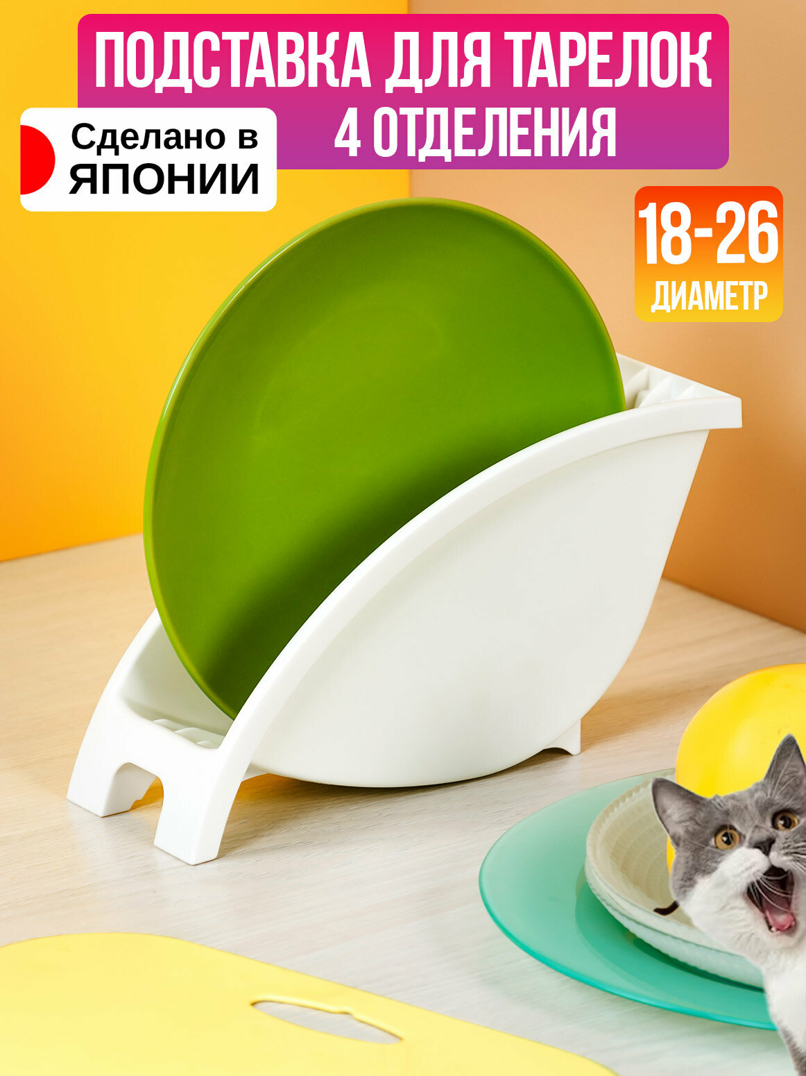 Подставка органайзер для посуды, 23,4*8,1*13,1 см, Белый, Можно поставить тарелки
