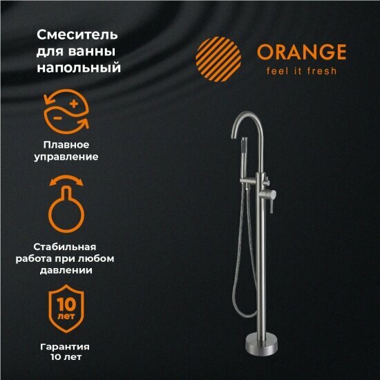 Смеситель для ванны Orange Steel M99-336ni напольный, сталь