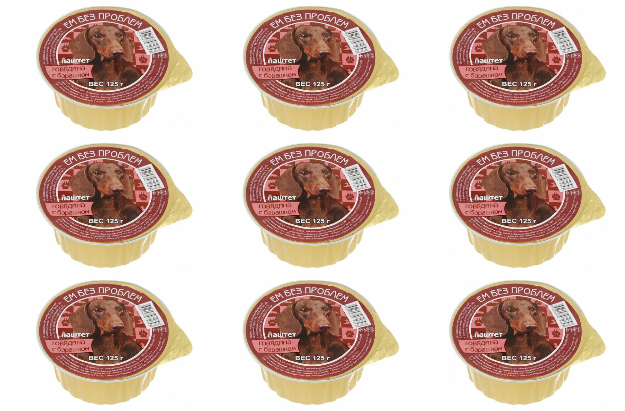 Ем без проблем Влажный корм для собак с говядиной и барашком, в ламистерах, 125 г - 9 шт