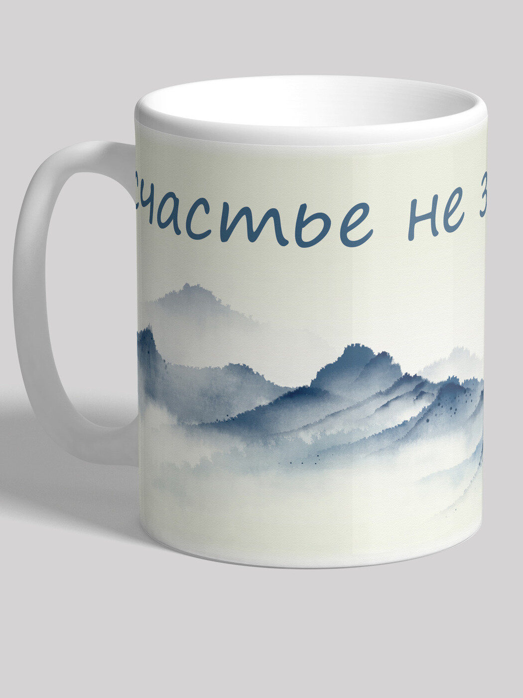 Кружка cooperative.moscow " Счастье не за горами " (мотивационная кружка, горы, свобода) , 330 мл, 1 шт