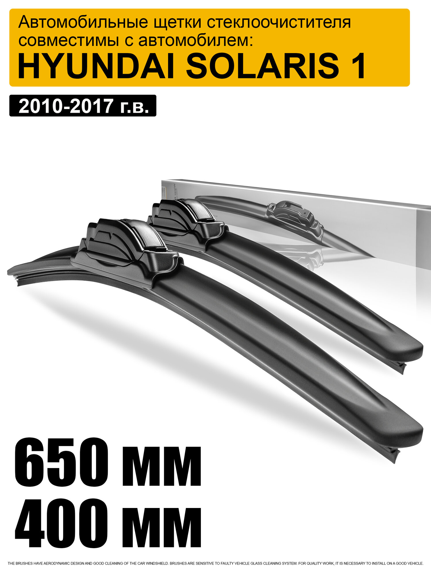 Дворники на Хендай Солярис 1 650 400 / щетки стеклоочистителя Hyundai Solaris 1 - крепление крючок ( Hook )