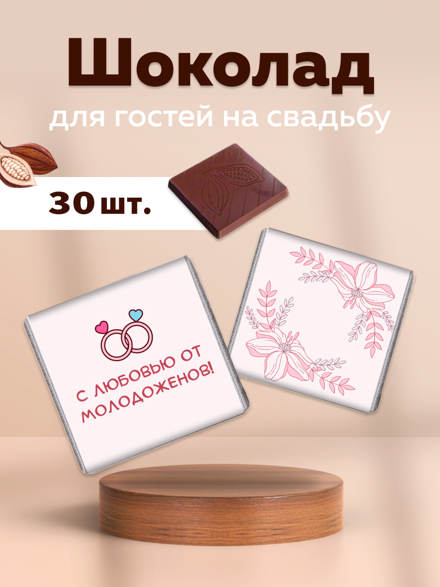 Шоколад для гостей на свадьбу