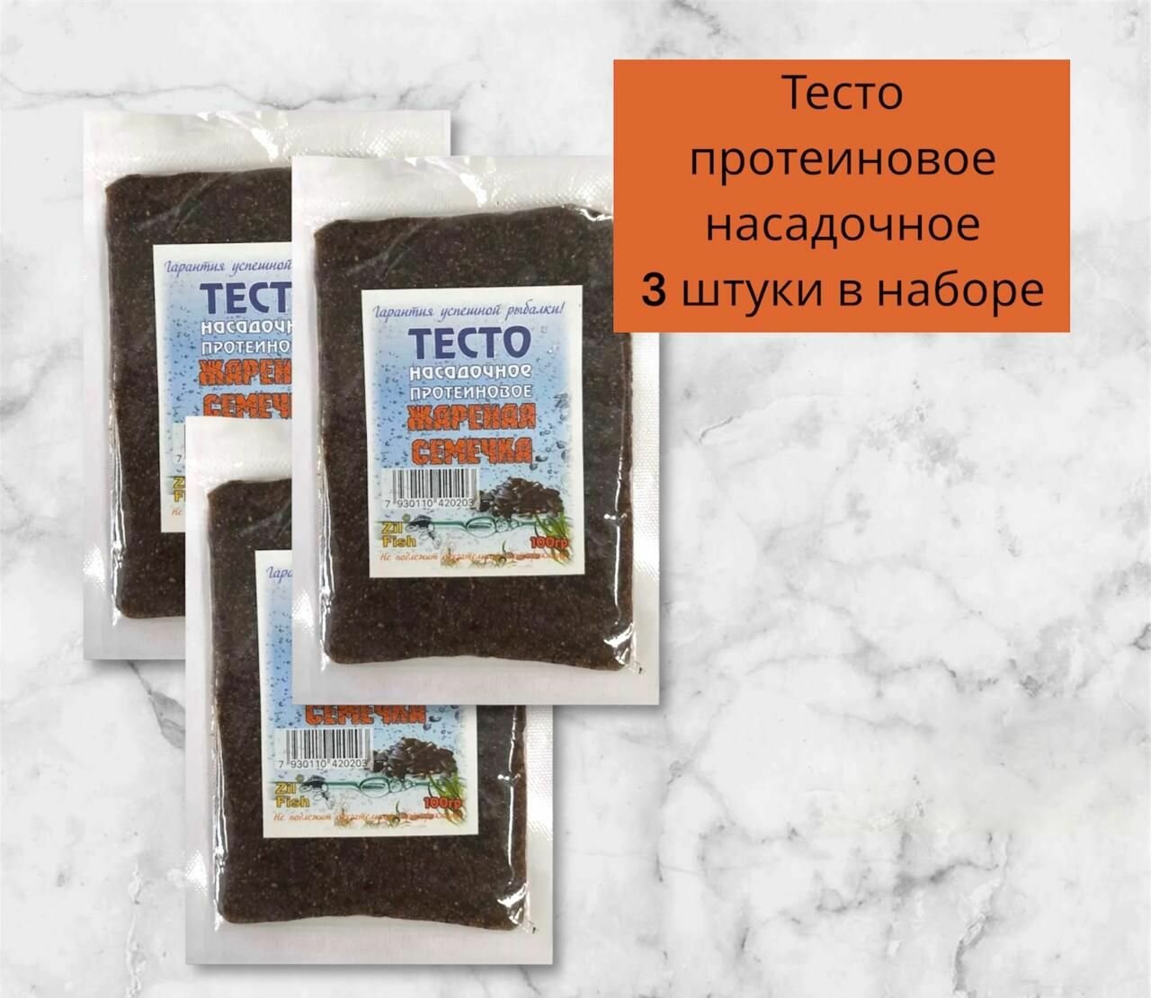 Тесто насадочное протеиновое в вакууме набор