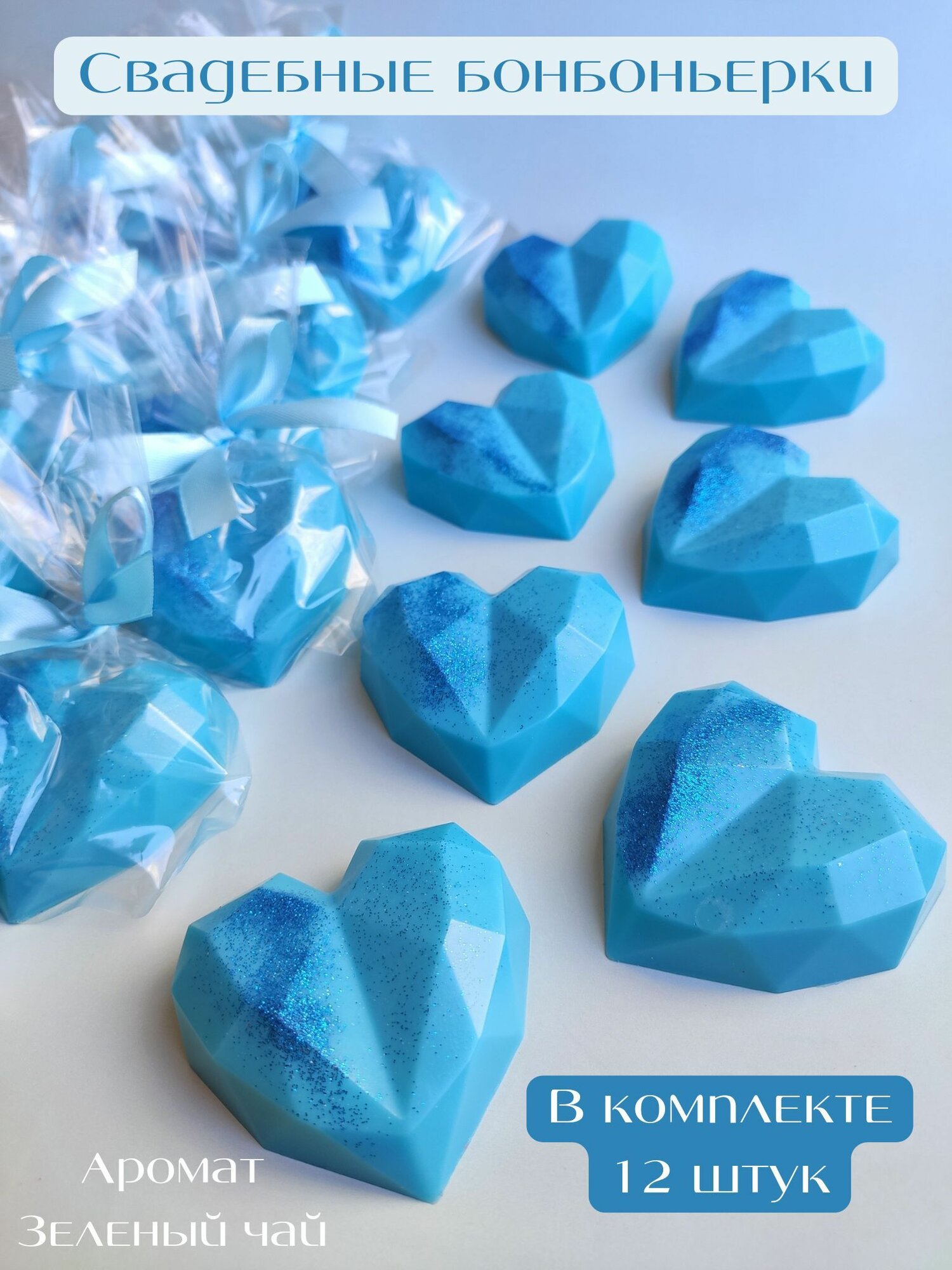 Свадебные бонбоньерки голубые 12 штук, подарки гостям от Sweet Soap