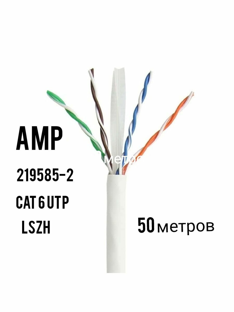 Кабель информационный UTP LSZH Cat 6 категория 50м