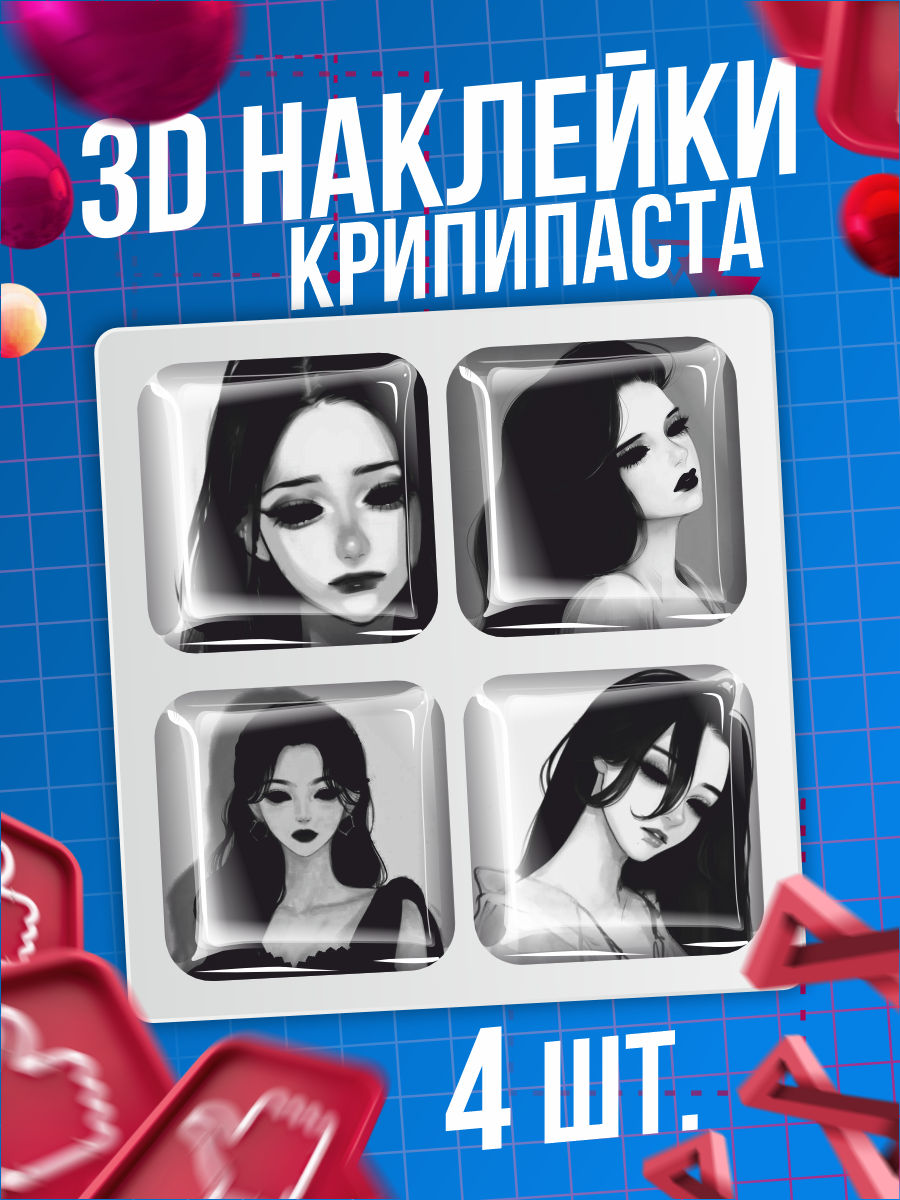 Наклейки на телефон 3D стикеры Крипипаста