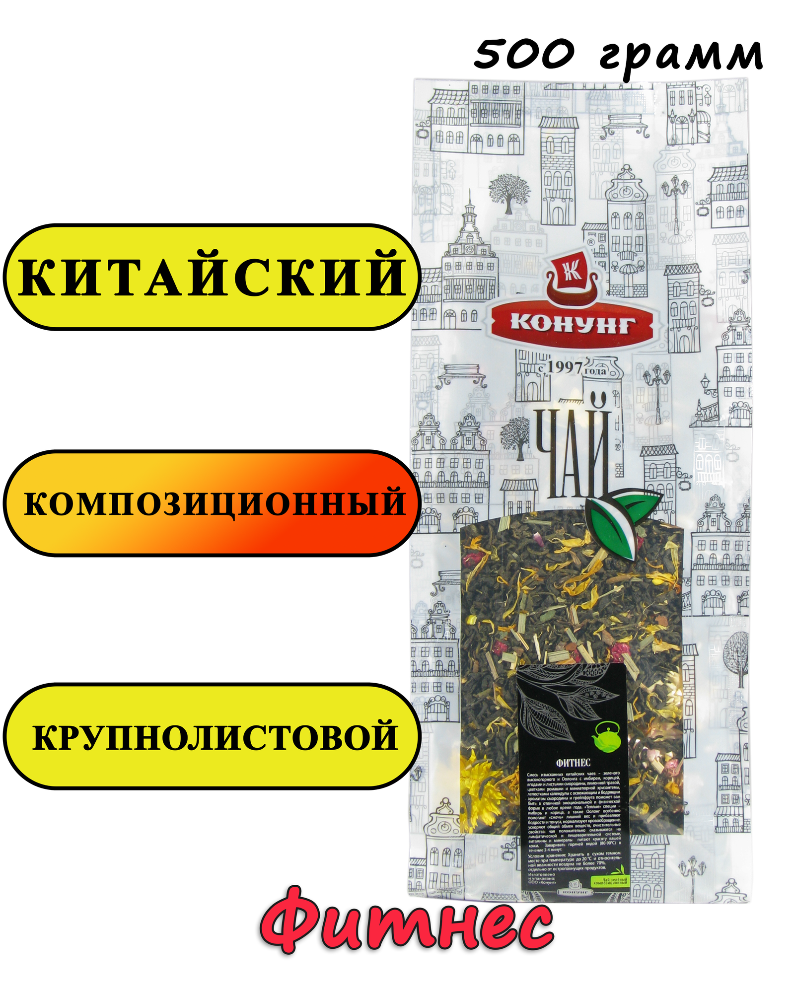 Чай крупнолистовой «Фитнес» 500 гр. Конунг с добавлением растительного сырья