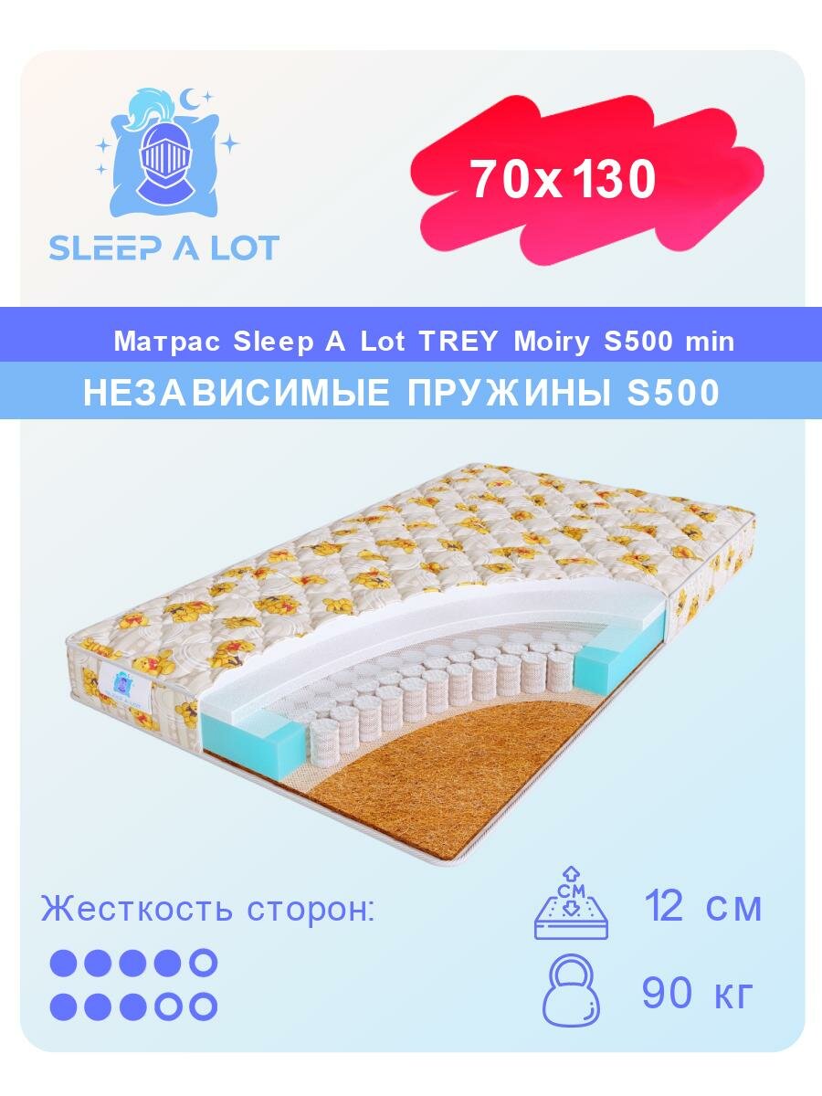 Детский матрас, Ортопедический матрас Sleep A Lot TREY Moiry S500 min независимый пружинный блок, на кровать 70x130