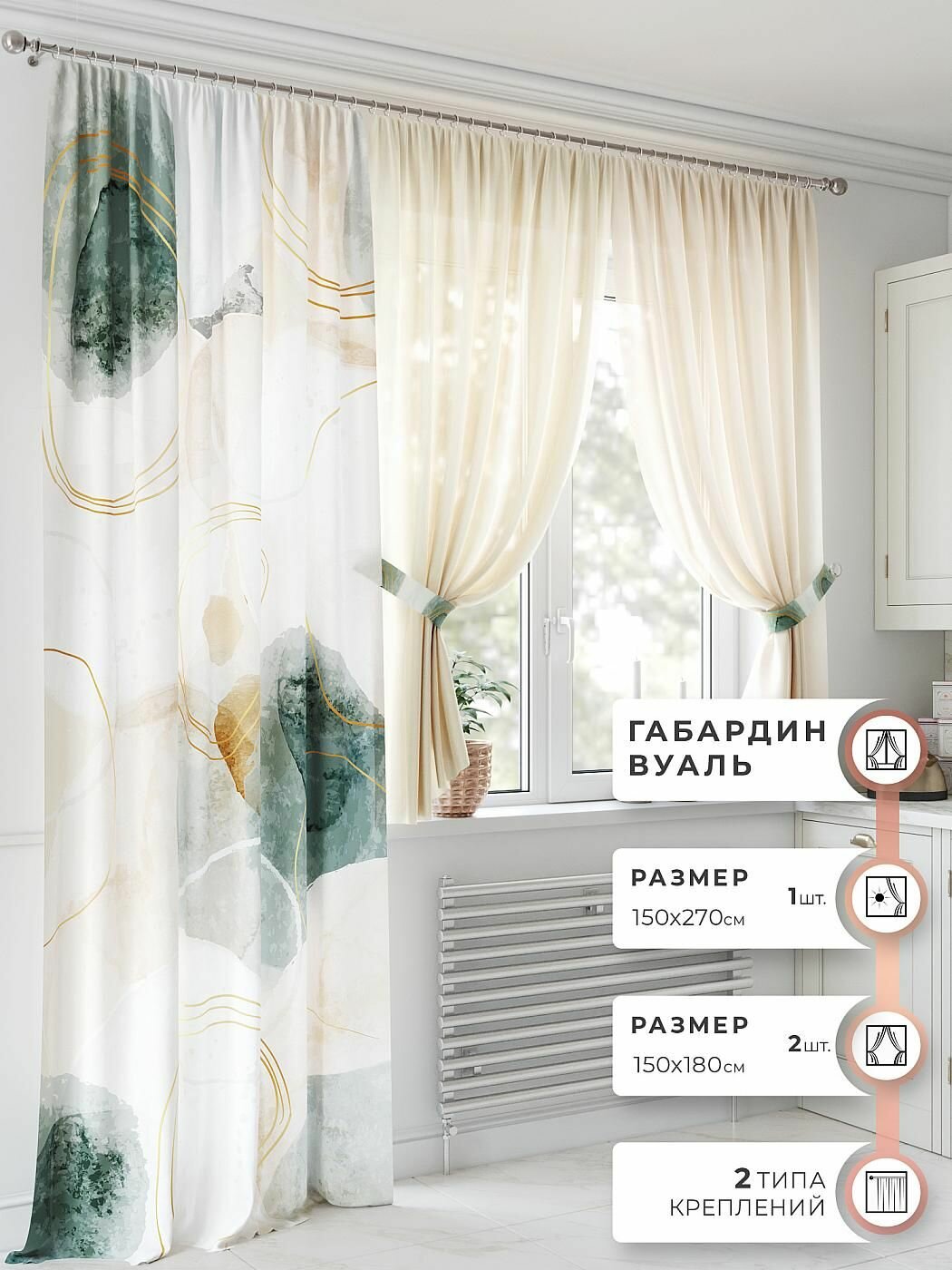 Комплекты штор AT HOME Мирифрас высота 270 см, ширина 150 см, крепление - шторная лента, Бежевый