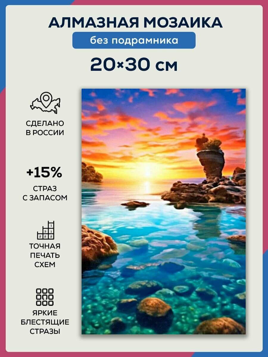 Алмазная мозаика 20x30 Закат море без подрамника