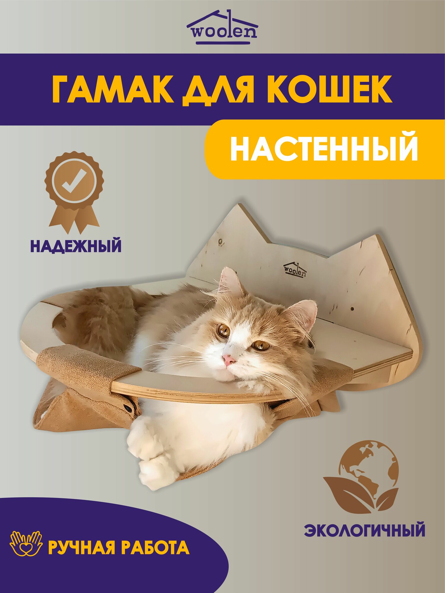 Гамак для кошек настенный