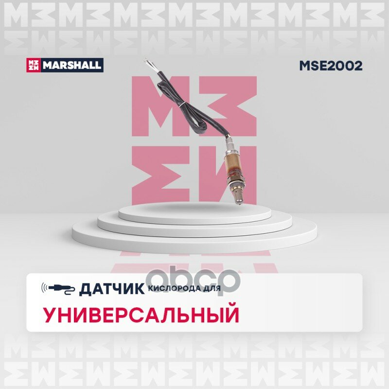 Датчик кислорода (лямбда-зонд) универсальный 4-Х проводной (MSE2002) MARSHALL арт. MSE2002