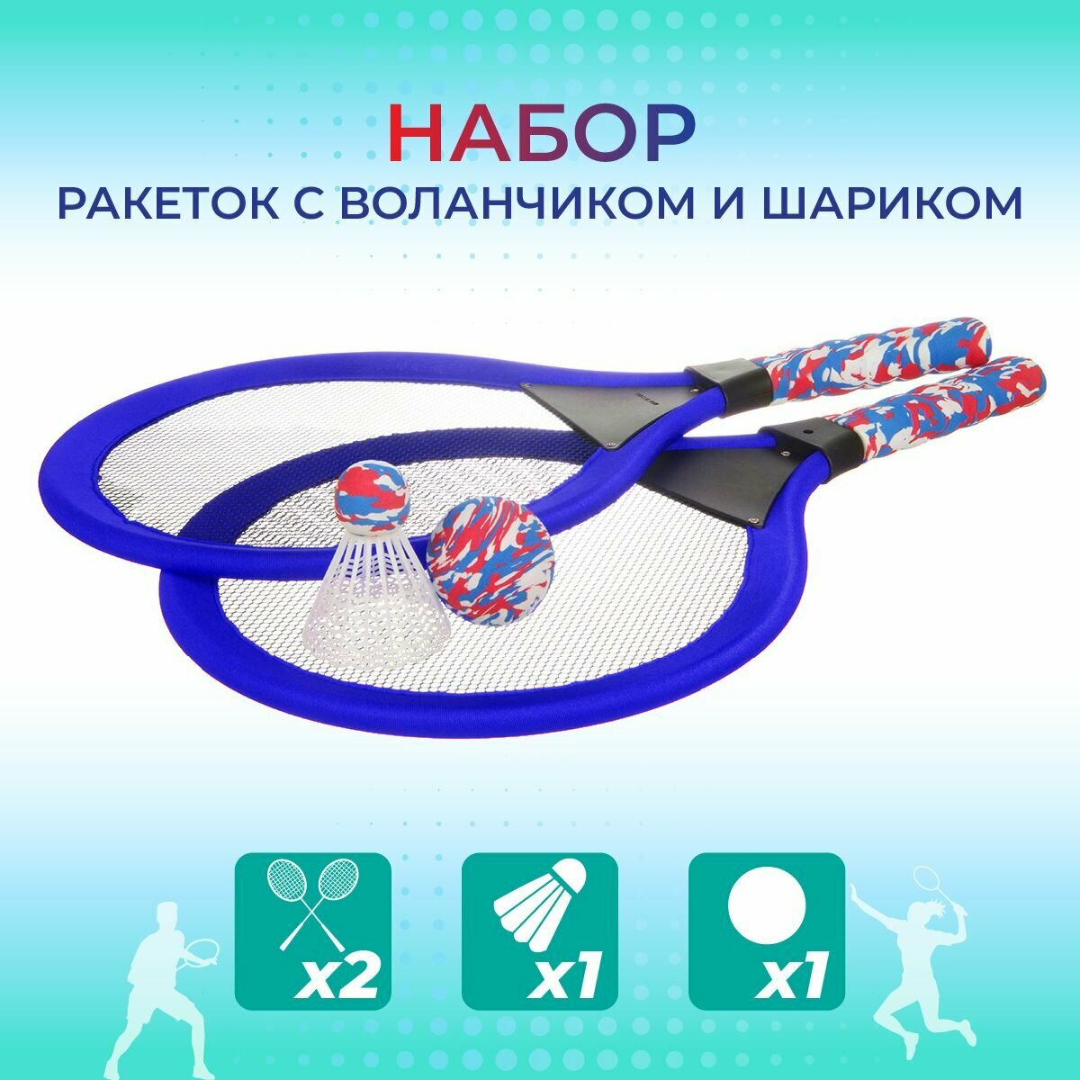 Набор ракеток для бадминтона с воланчиком, Veld Co