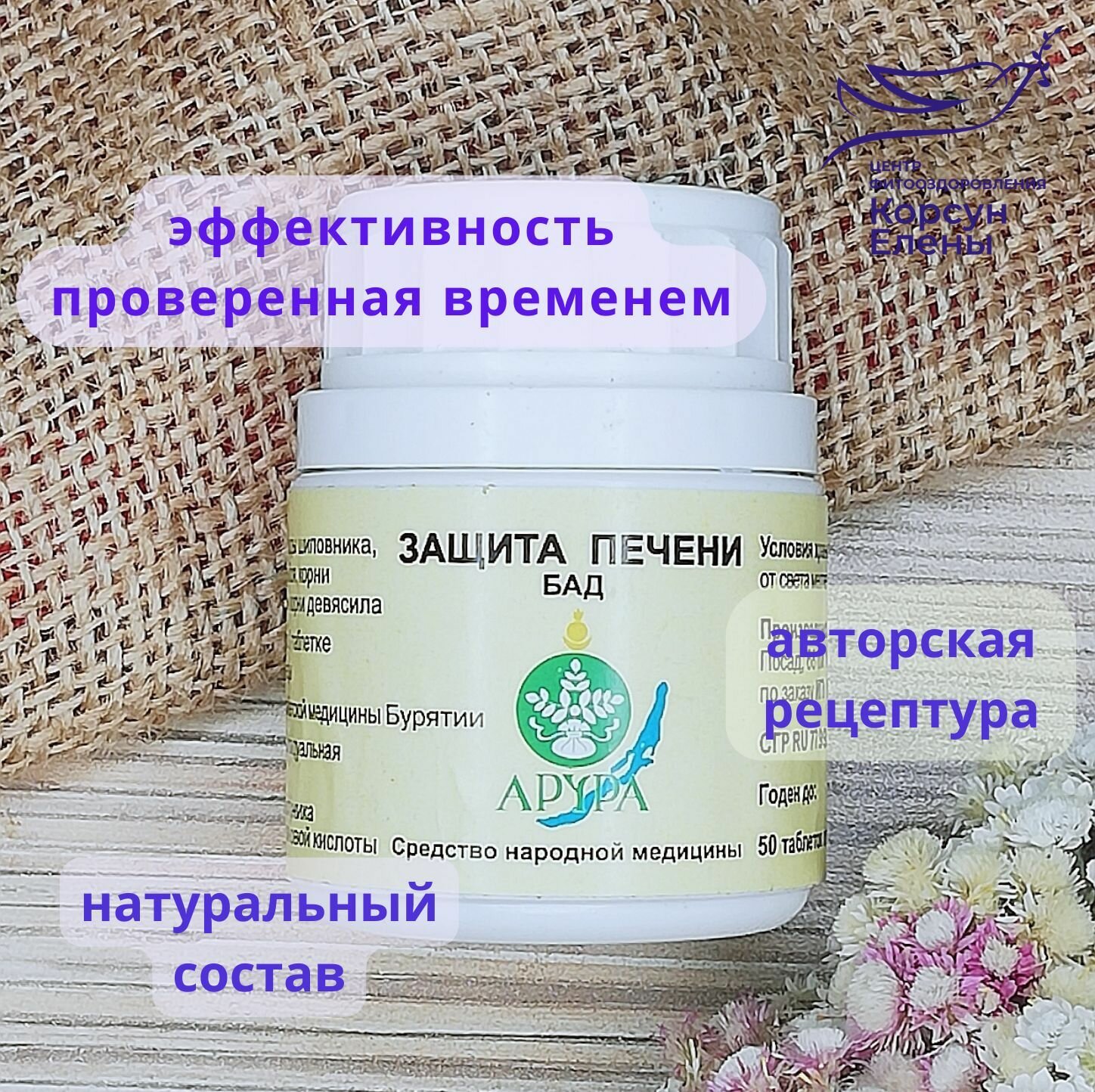 Травяной сбор "Защита печени"