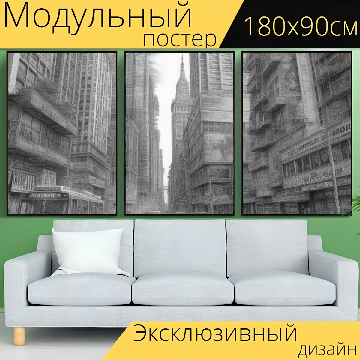 Модульный постер "Город, улица, карандаш черно-белая картина" 180 x 90 см. для интерьера на стену в тубусе