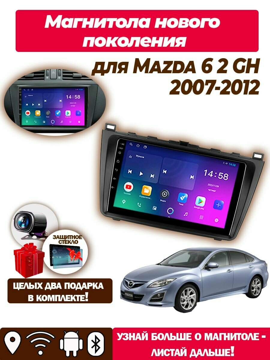 Магнитола Mazda 6 2 GH 2007-2012 2/32 ГБ