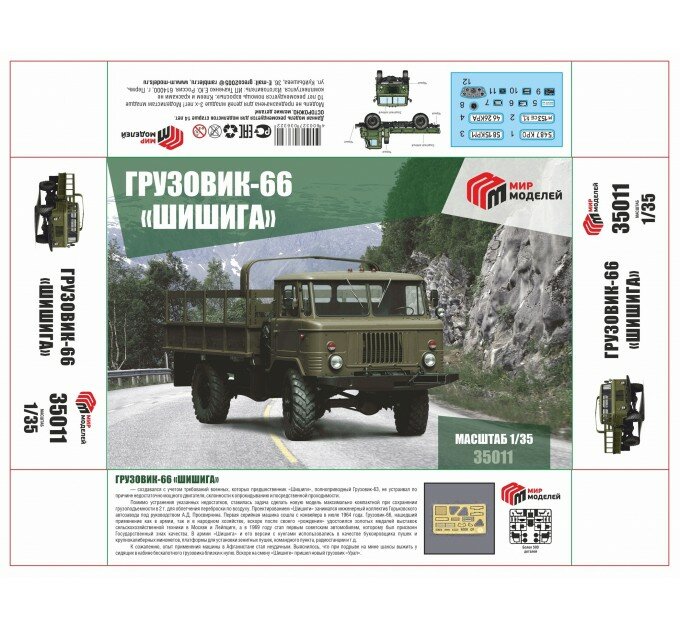 Грузовик 66" - модель грузовика-66 от бренда "35011