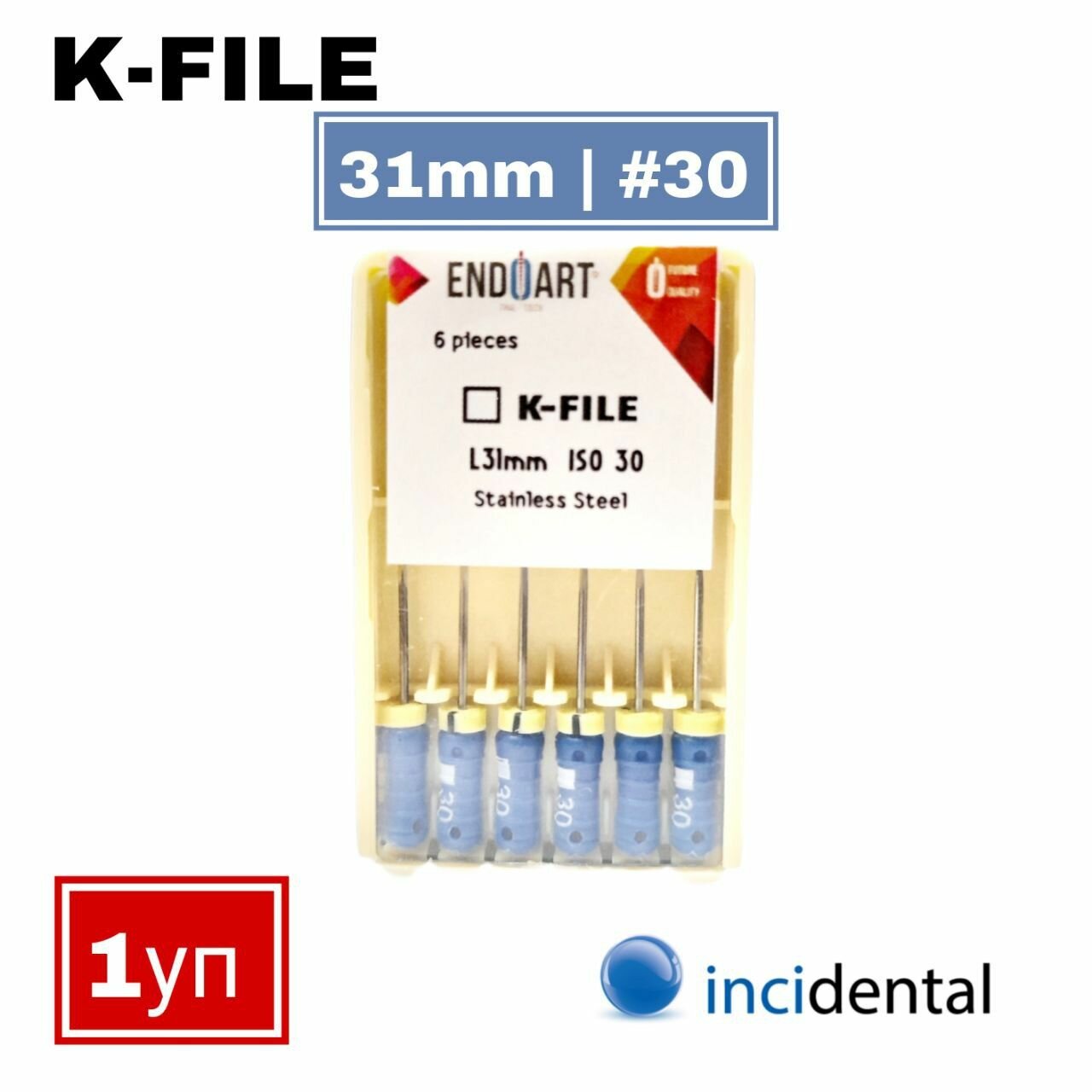 К-файлы ЭндоАрт / K- Files EndoArt - ручные стальные файлы, 31 мм, N30 , 6 шт / упак ( 1 уп ) каналорасширитель ручной Incidental , Инсидентал