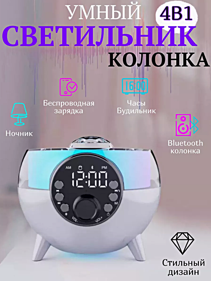 Умный светильник Ночник с беспроводной зарядкой 15W, Часами, Будильником и Bluetooth колонкой, Белый