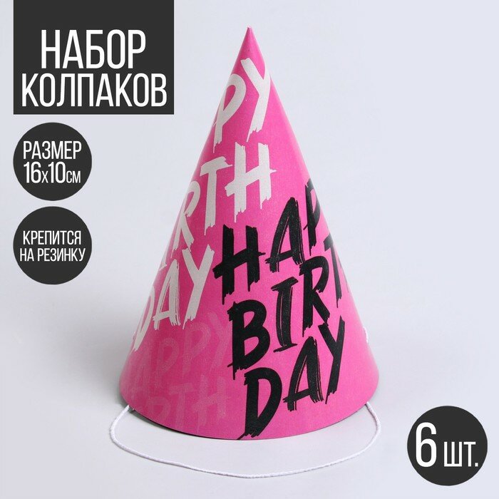 Колпак бумажный Happy Birthday, в наборе 6 шт, 9559051