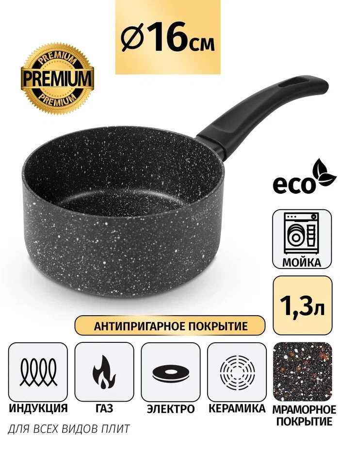 Ковш кухонный с ручкой 16см.