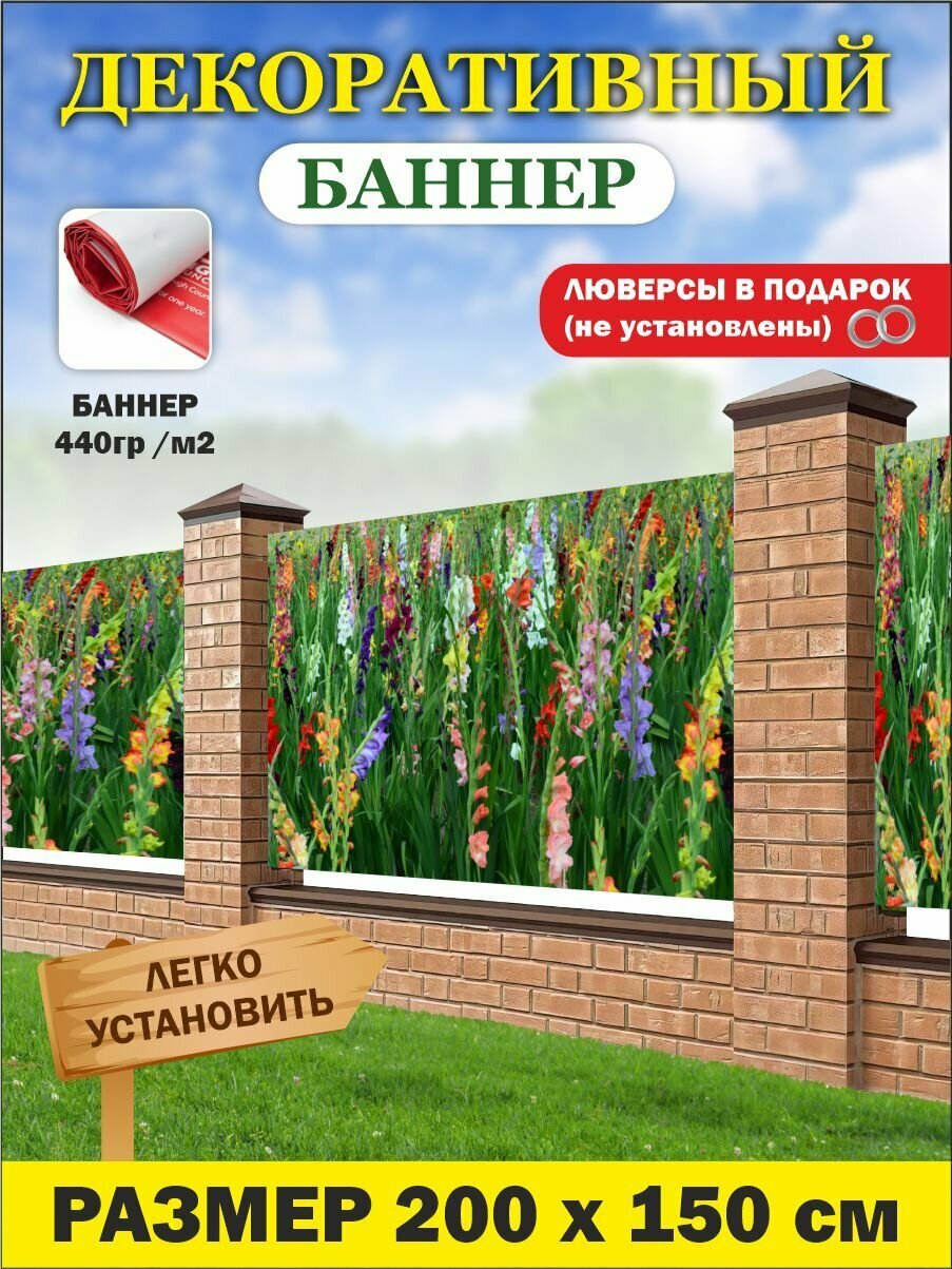 Декоративный баннер для забора, беседки с люверсами в комплекте
