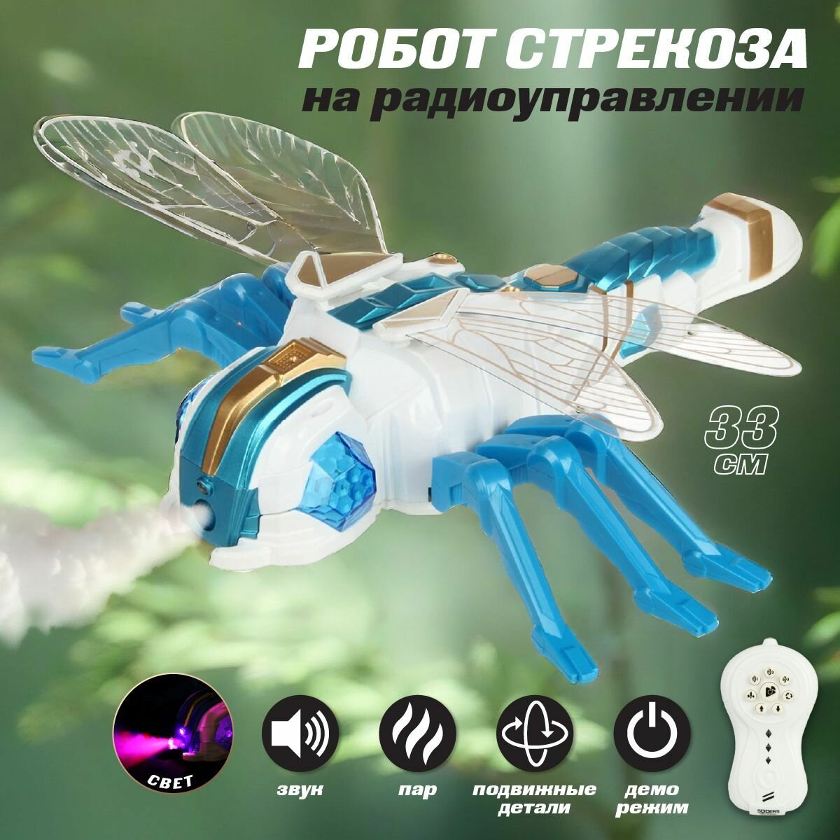 Игрушка радиоуправляемая
