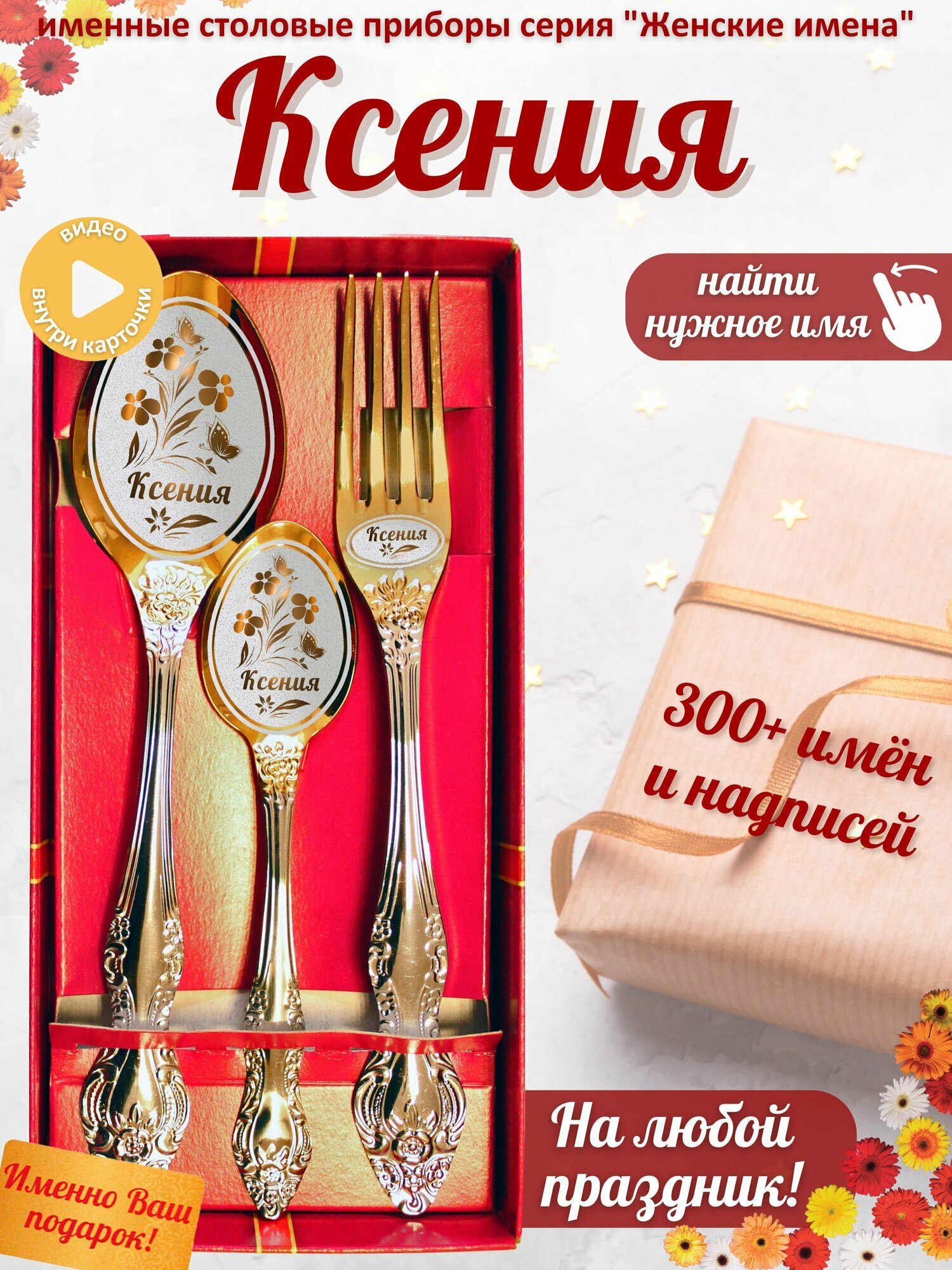 Именной набор ложек Ксения