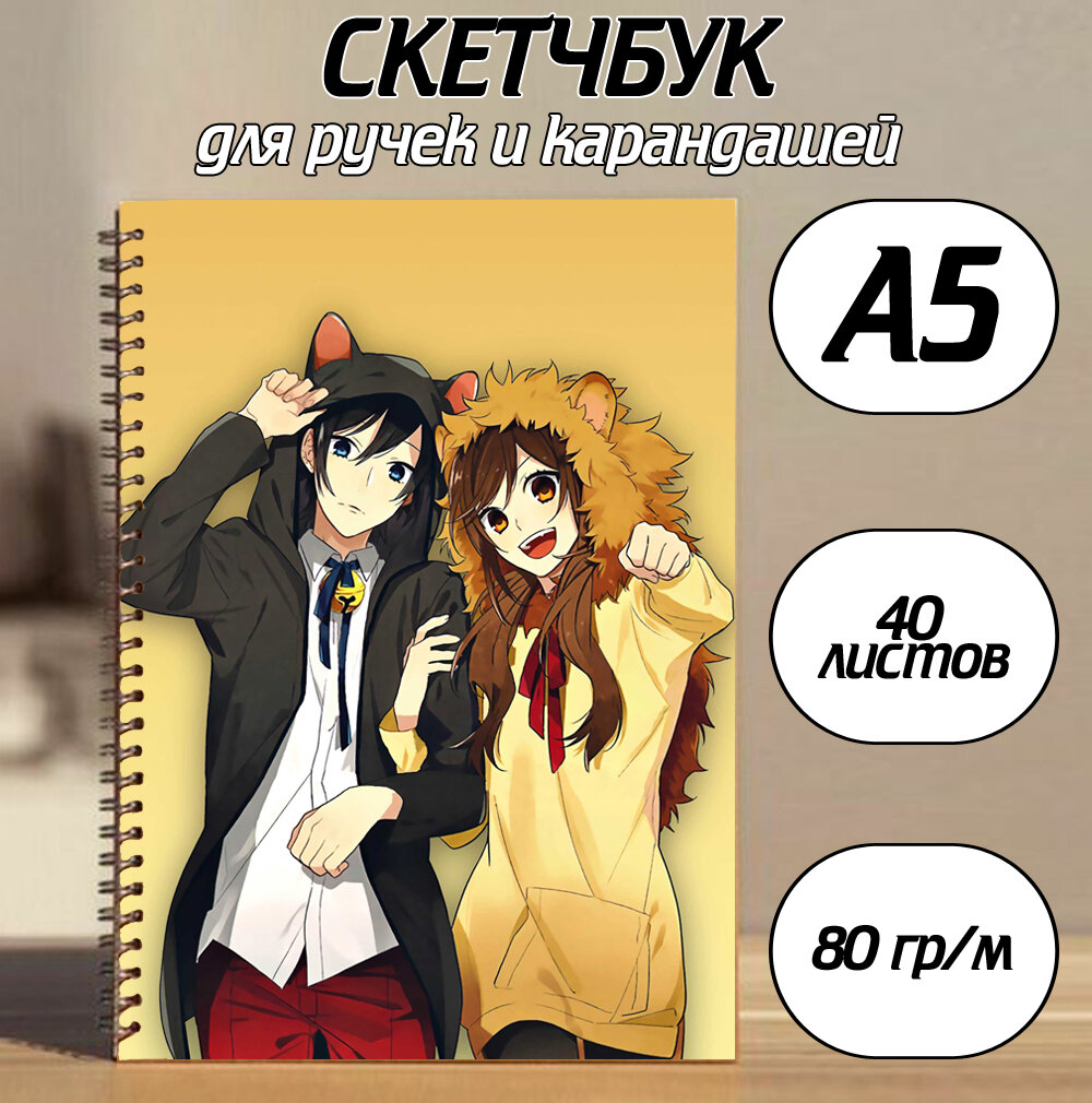 Скетчбук А5 по аниме Хоримия / Horimiya №1