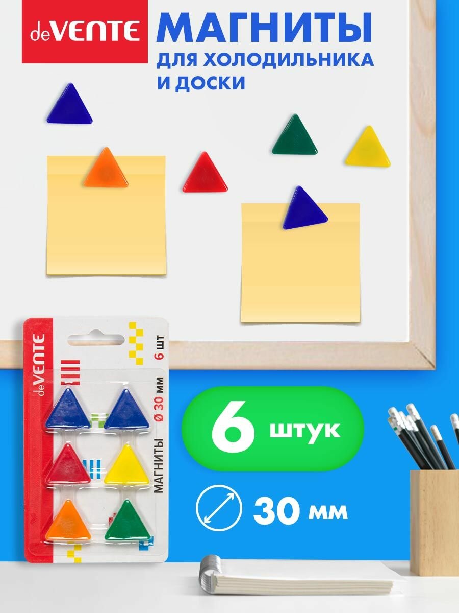 Набор магнитов для офисной доски, холодильника 30 мм 6 шт. в форме треугольника, непрозрачный пластик