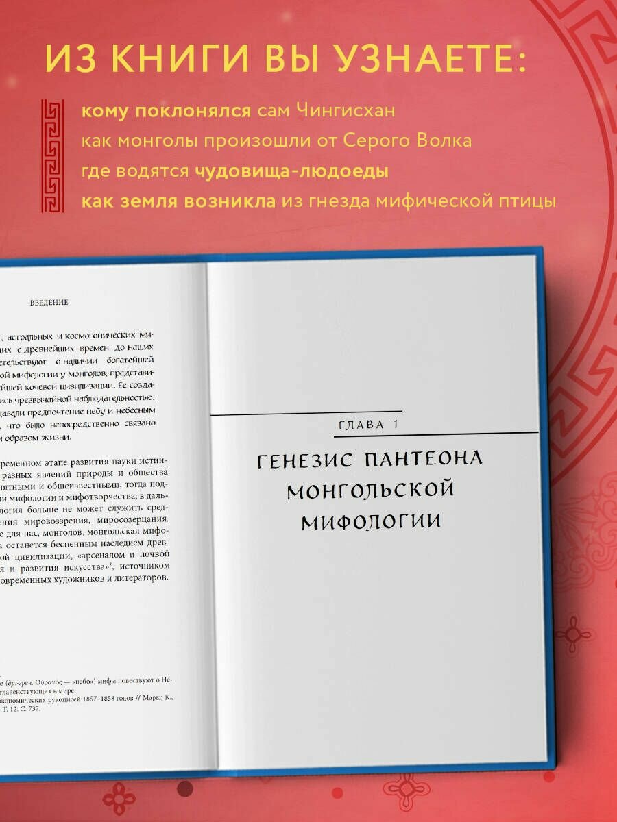 Монгольские мифы — фото 1