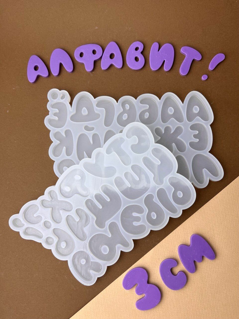Силиконовый молд алфавит 3 см.