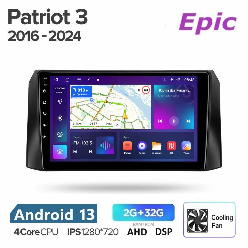 Автомагнитола Epic УАЗ Патриот 2 Профи, UAZ Patriot 2017-2024 - Android 13, Память 2/32Gb, IPS экран, AHD, DSP, Кулер