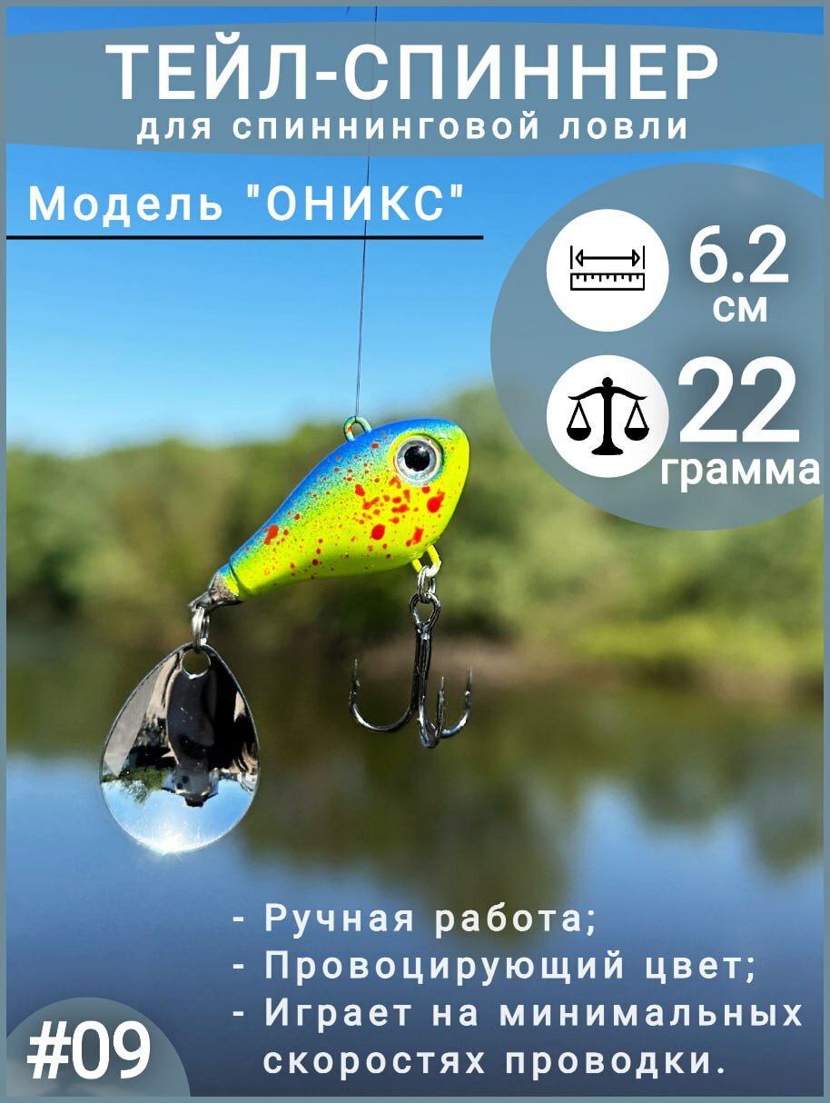 Тейл спиннер для рыбалки на жереха 22 грамма