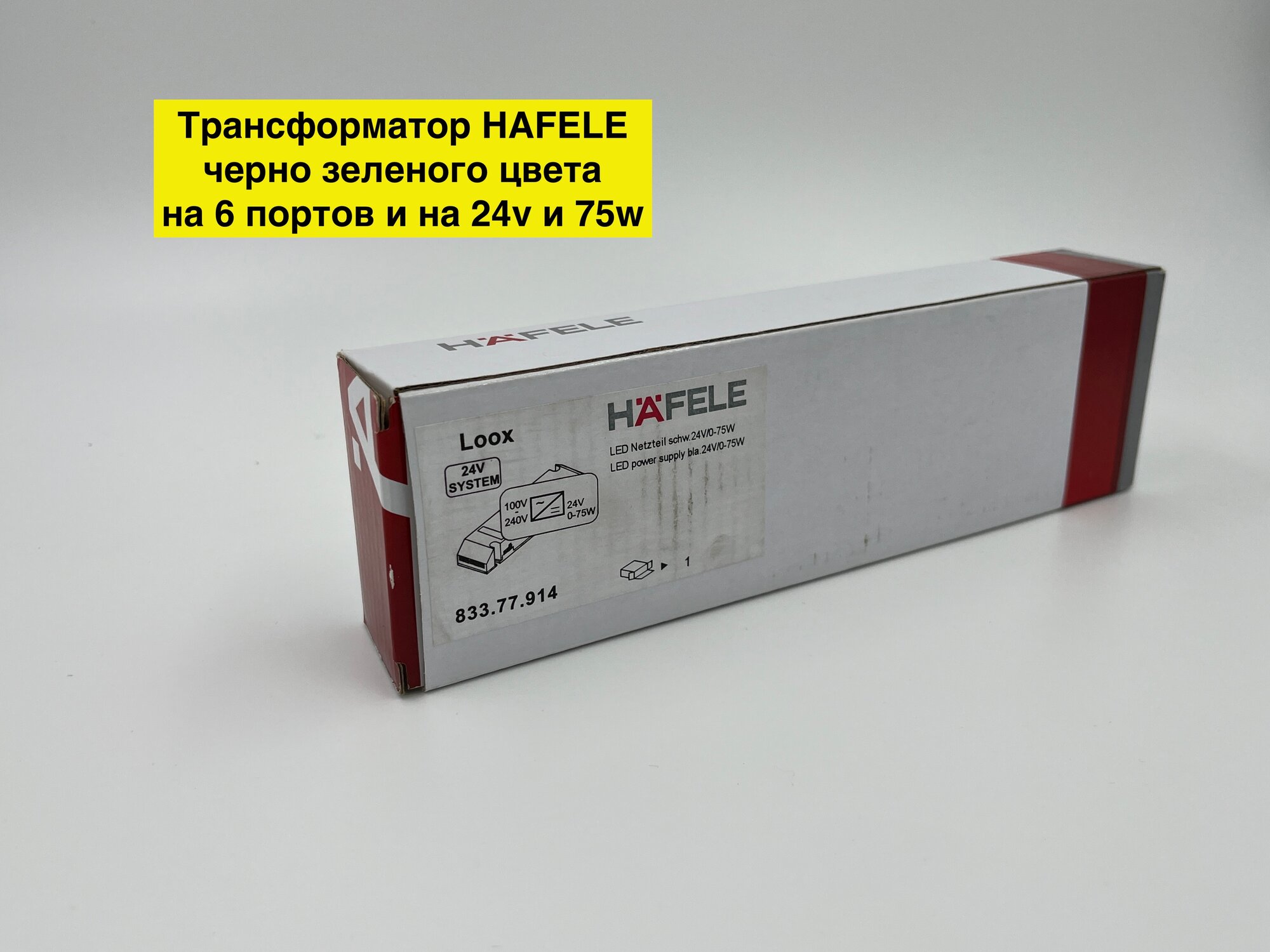 Трансформатор "6 портов 24В 75Вт"