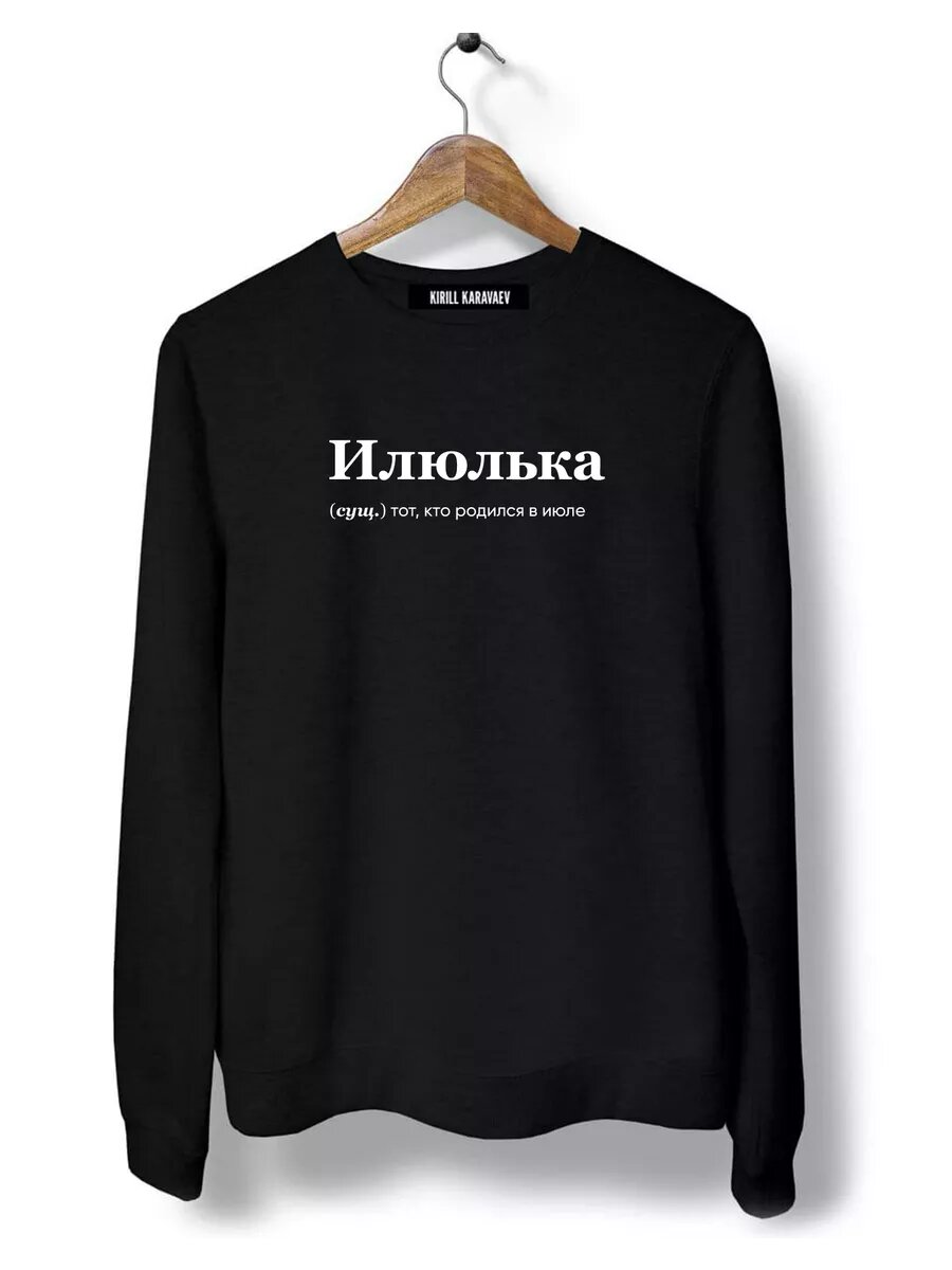 Свитшот