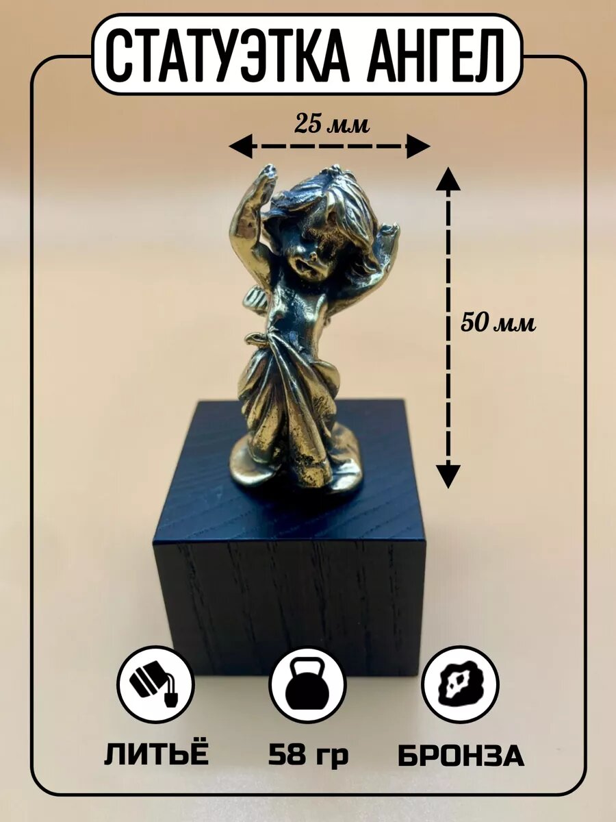 Статуэтка ангела хранителя