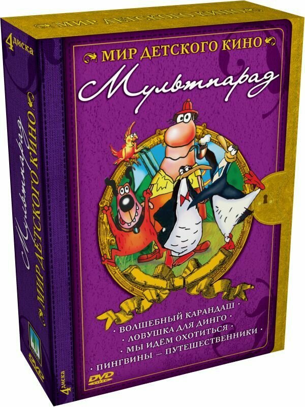 Мир детского кино: Мультпарад (4 DVD)