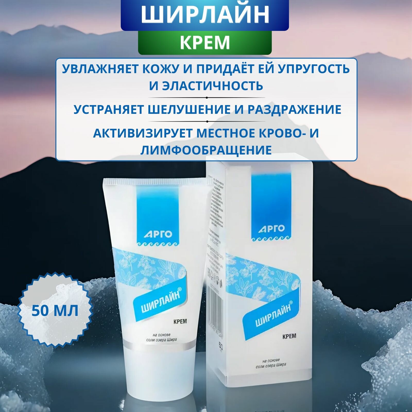 Крем Ширлайн для увлажнения кожи, упругости и эластичности, 50 мл - набор 2 шт.