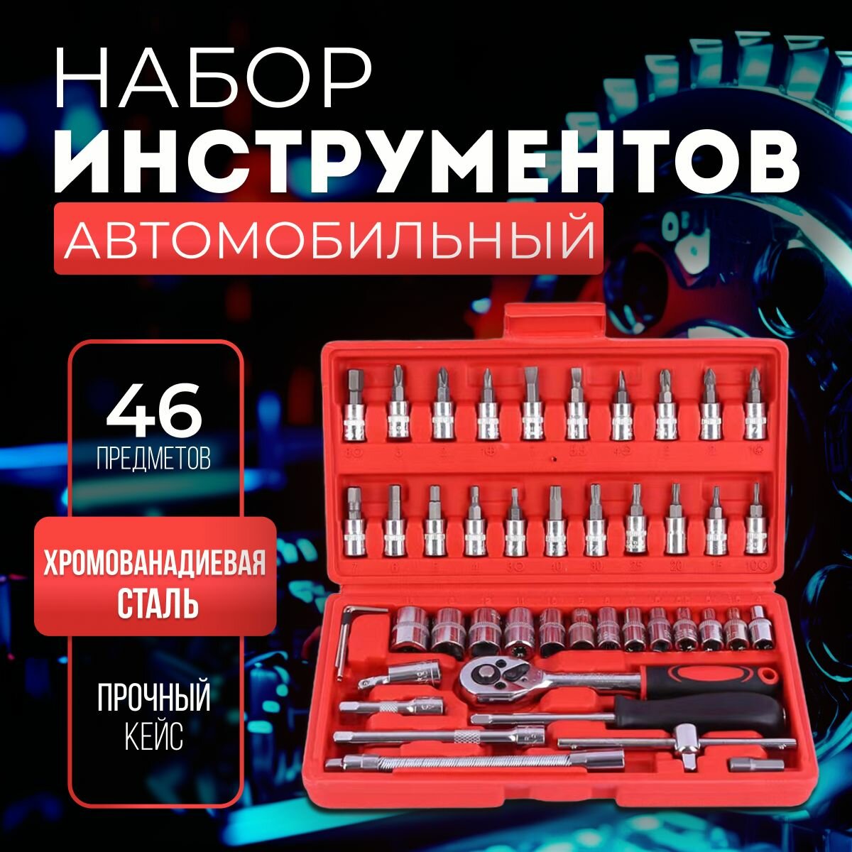Набор инструментов