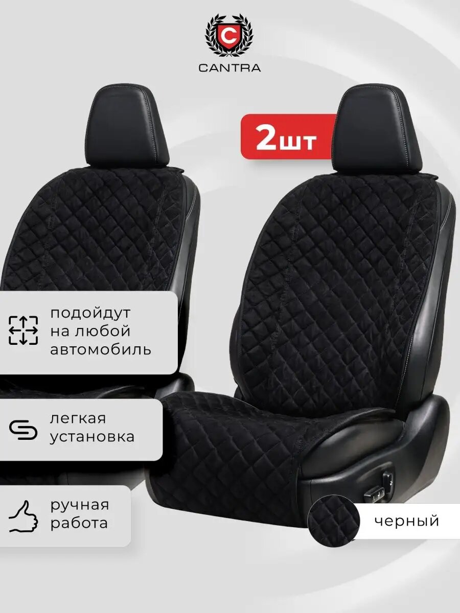 Накидки на сиденья автомобильные универсальные с боковинами CANTRA
