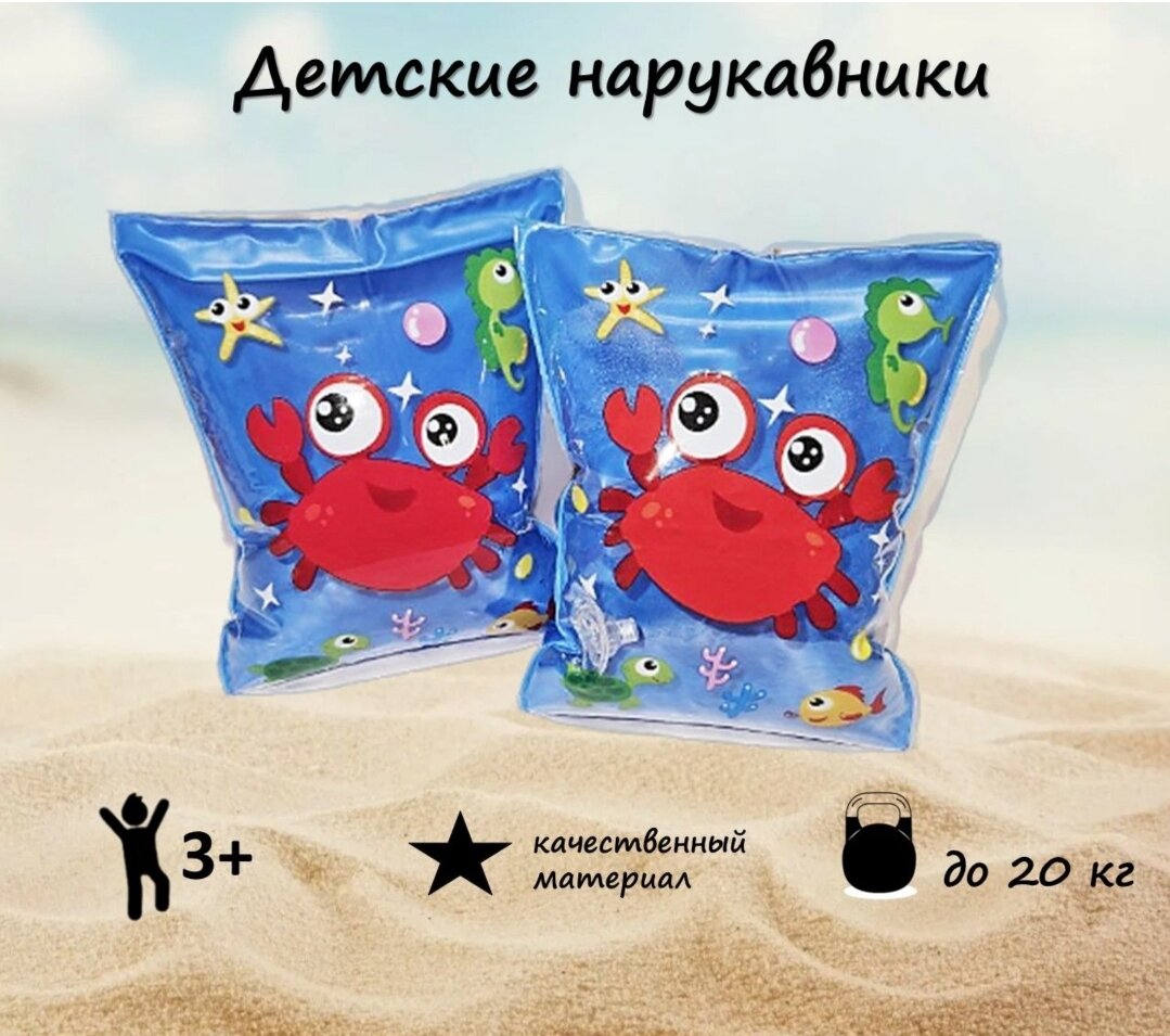 Нарукавники детские для плавания, 3-6 лет, синий/голубой/красный, ПВХ