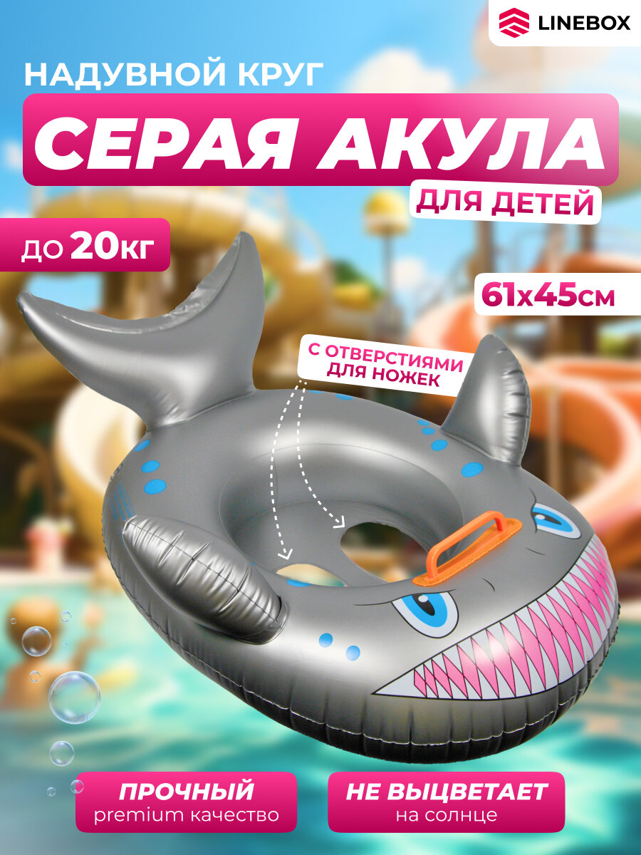Круг детский акула